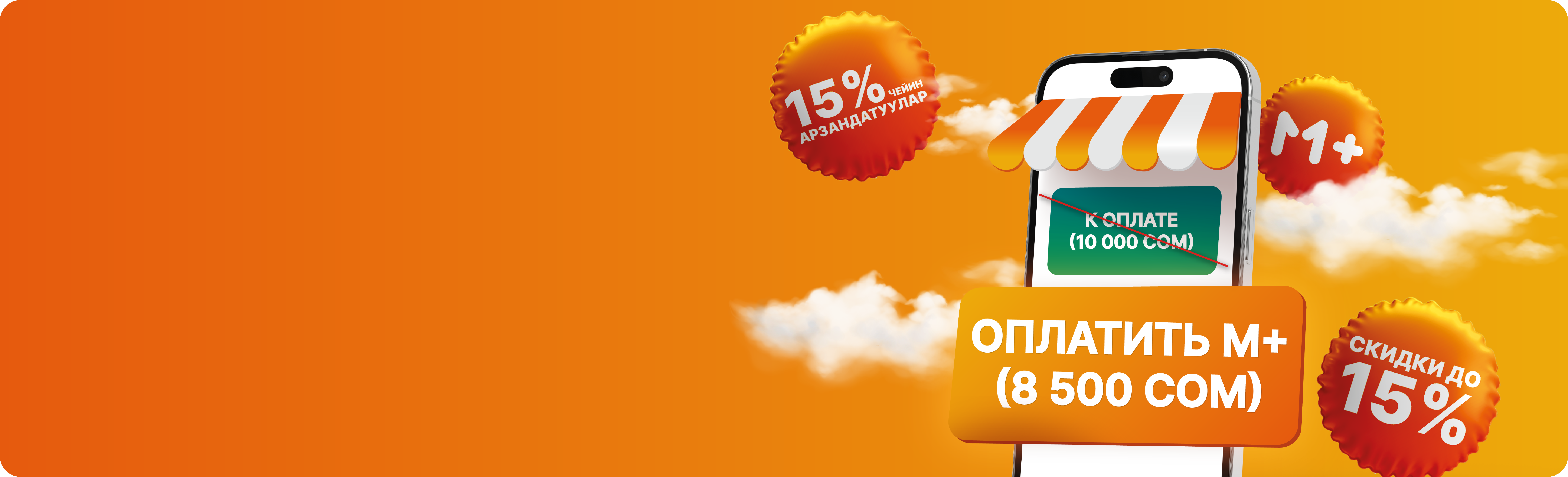 MBANK - the first digital bank in Kyrgyzstan | Loans, deposits, cards ...