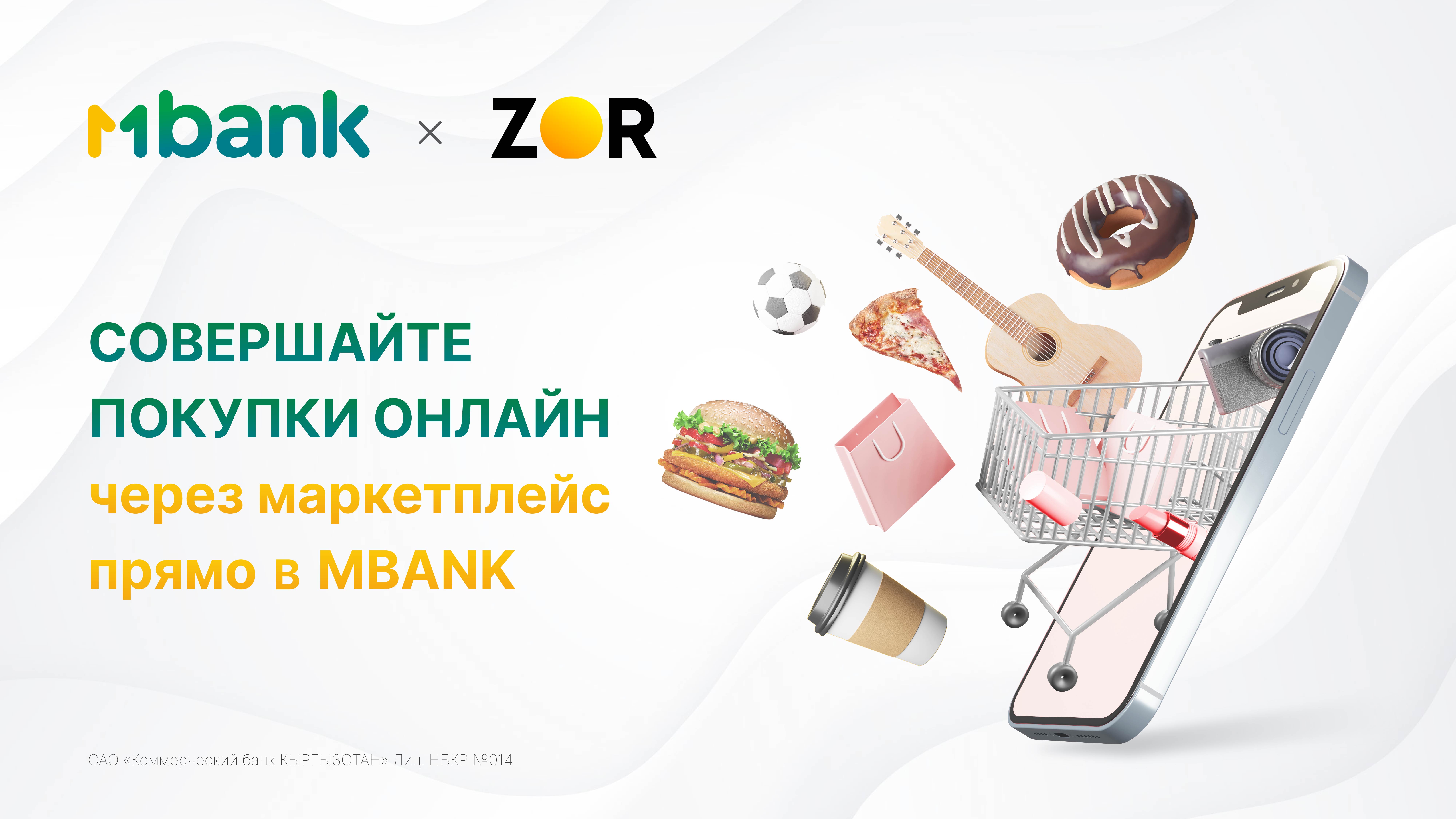 Представляем маркетплейс в MBANK совместно с партнером ZOR!