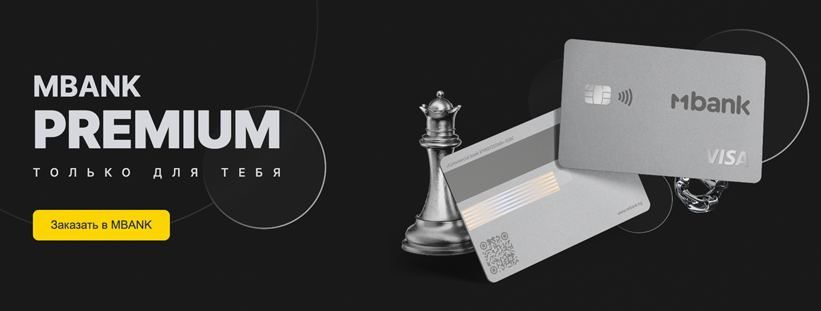 MBANK PREMIUM — премиальная карта с сервисом DragonPass